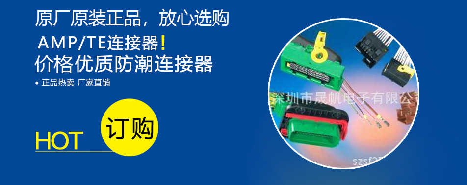 1-794606-2泰科TE汽车端子连接器防水插座连接器原装进口现货供应-阿里巴巴