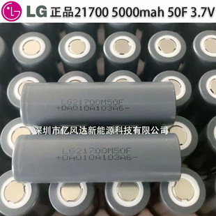 全新进口LG 21700 50F 5000mah 3.7V 移动电源 电动车 储能设备电-阿里巴巴