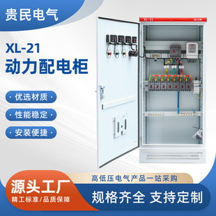XL-21动力柜低压开关控制柜 电箱配电箱GGD开关控制柜配电箱成套-阿里巴巴