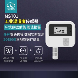 MST01医疗仓储工业级车间室内温湿度计 智能多探头数显温度传感器-阿里巴巴