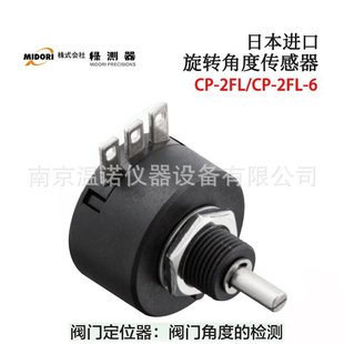 日本MIDORI绿测器CP-2FL-6阀门角度检测用旋转角度传感器-阿里巴巴