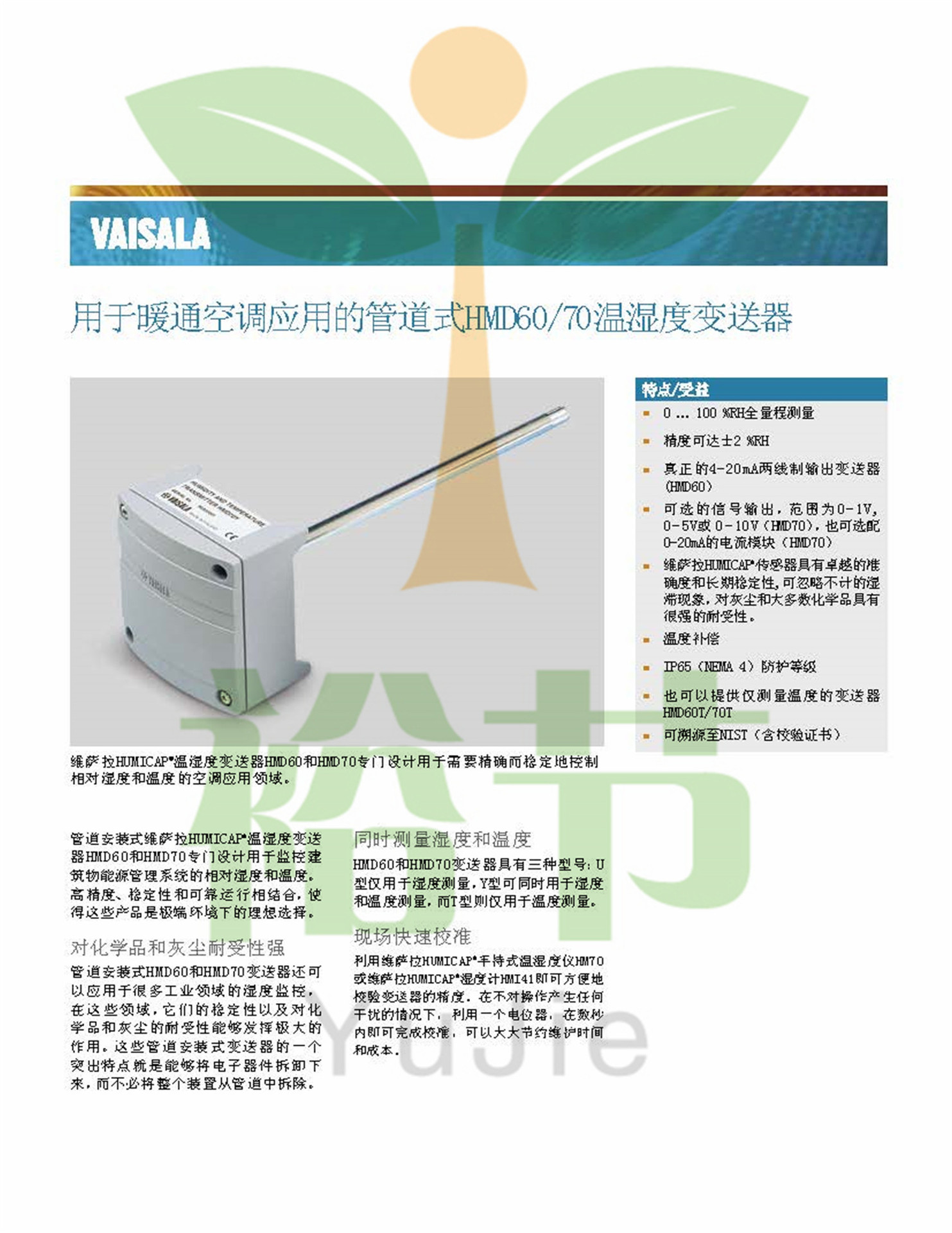 Vaisala维萨拉 HMD70Y 空气温湿度变送器0-10V温湿度表-阿里巴巴