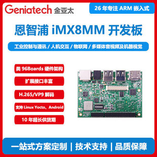 金亚太iMX8MM开发板物联网开发板RASPBERRY开发板机器视觉开发板-阿里巴巴