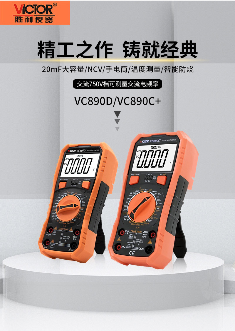数字万用表胜利VC9801A+电工维修用万能表VC890D智能防烧万用表-阿里巴巴