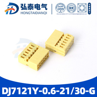 DJ7121Y-0.6-21/30-G国产汽车连接器汽车接插件护套厂家直供-阿里巴巴