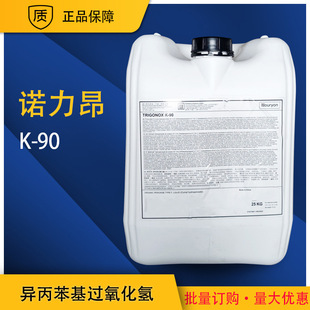 诺力昂Trigonox K-90异丙苯基过氧化氢CHP树脂低温室温固化剂-阿里巴巴