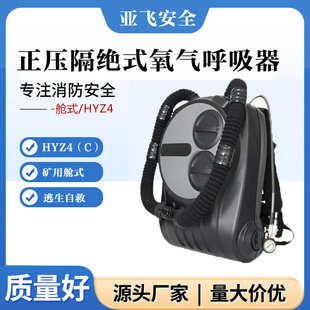 RHZYN240正压式消防氧气呼吸器HYZ系列矿用隔绝式正压氧气呼吸器-阿里巴巴