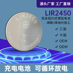 3.6V/3.7V锂电池/LIR2450工厂直销LIR2450可充电锂电池-阿里巴巴
