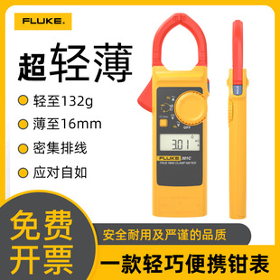 FLUKE福禄克钳形电流表交直流301D刀锋系列301A+/301B/C钳形表-阿里巴巴