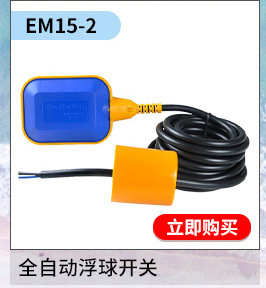 伊莱科电缆式浮球开关EM15-2全自动220V水塔水箱水位液位控制器-阿里巴巴