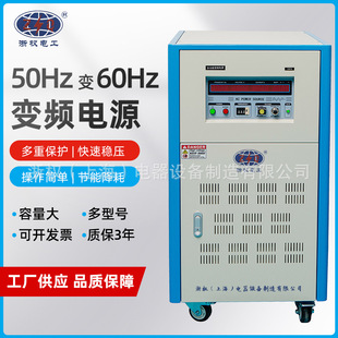 单相/三相50HZ转60HZ变频电源3KW10KVA变压稳压器0-500V调压调频-阿里巴巴