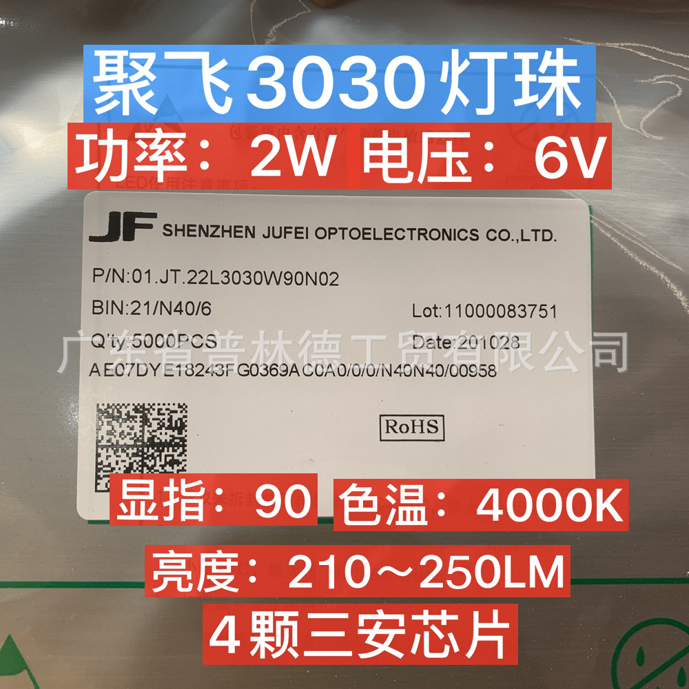 PLD 聚飞303012V和6V 2W 350毫安01.JT.41L3030W90N02led双色光源-阿里巴巴