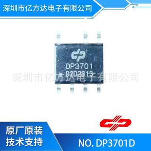 德普微DP3701D SOP7 电源适配器 高性能恒流恒压原边控制开关芯片-阿里巴巴