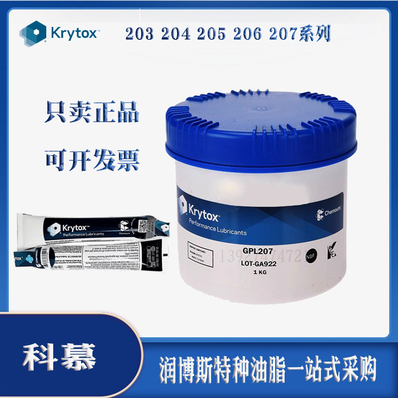 杜邦/科慕Krytox GPL 203 204 205 206 207高温全氟聚醚润滑脂1kg-阿里巴巴