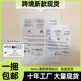跨境专用temu法国Triman标签警告语包装袋PE磨砂透明警示语拉链袋-阿里巴巴