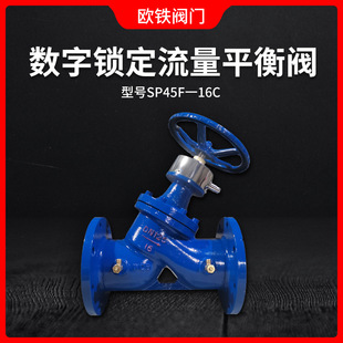 SP45F-16C 数字锁定流量碳钢平衡阀-阿里巴巴