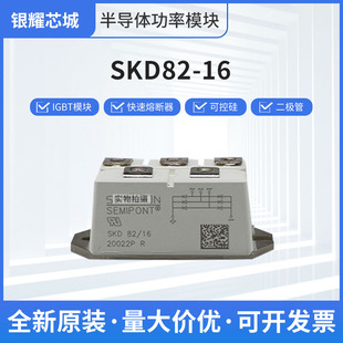 正品全新整流桥模块SKD82-16可控硅现货直发-阿里巴巴