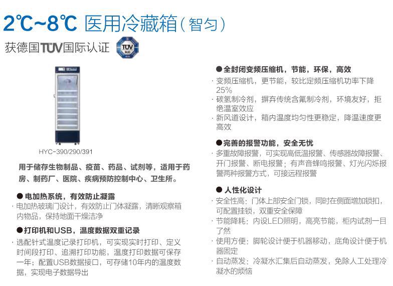 HYC-390医用冰箱冷藏箱4度药品保存箱上海代理390升2-8度智能恒温-阿里巴巴
