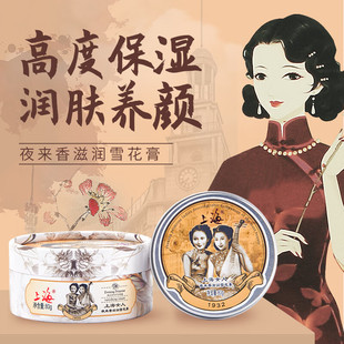 经典面霜上海女人雪花膏80g茉莉玫瑰夜来香多种香老牌国货擦脸油-阿里巴巴