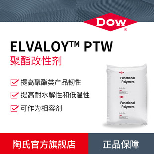 DOW陶氏 ELVALOY PTW 聚酯改性剂 抗冲击改性剂 PET增韧剂 增容剂-阿里巴巴