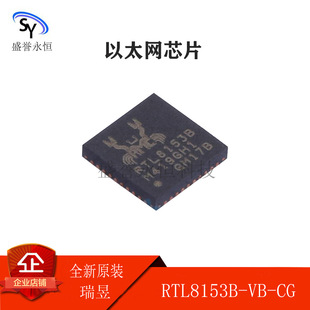 瑞昱RTL8153B-VB-CG 以太网控制器芯片 封装：QFN40-阿里巴巴