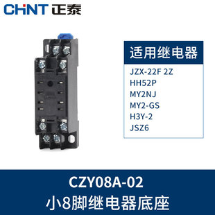 正泰继电器底座CZY08A-02 8脚 CZY11A 11脚 CZY14A 14脚CZT08A-02-阿里巴巴