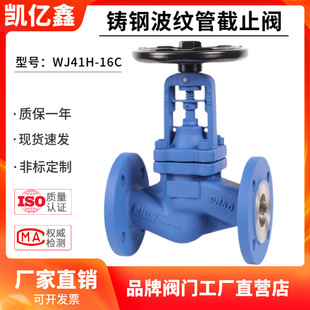 WJ41H-16C高温蒸汽导热油铸钢法兰波纹管截止阀DN25 40 50 80 100-阿里巴巴