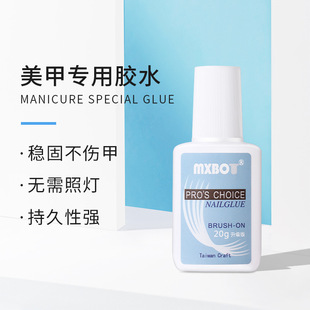 台湾MXBOT美甲专用胶水蓝标速干带刷粘钻甲片小饰品穿戴粘合批发-阿里巴巴