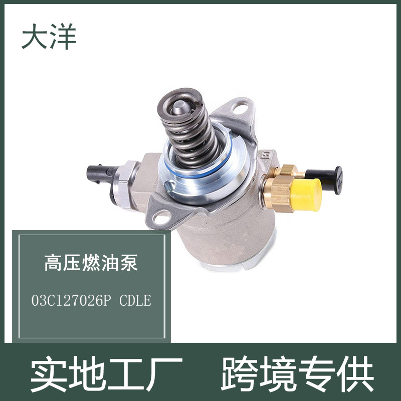 适用于大众斯柯达捷达奥迪迈腾高压燃油泵03C127026C 03C127026M-阿里巴巴