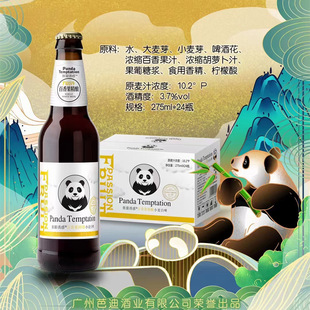 熊猫精酿白啤 果啤3.7度整箱275ml夜场KTV聚餐 小瓶啤酒批发-阿里巴巴