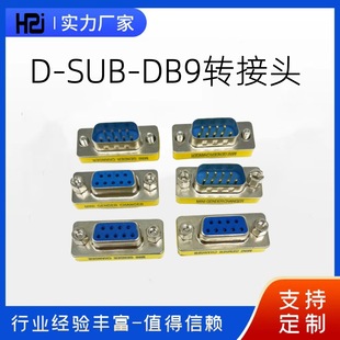 DB9转接头RS232转换 9P公转母串口接头-阿里巴巴