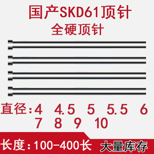 模具顶针国产skd61全硬顶针顶杆4 4.5 5 5.5 6 7 8 9 10-阿里巴巴