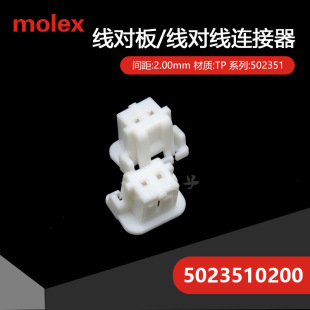 5023510200 502351-0200连接器MOLEX接插件售完即止-阿里巴巴