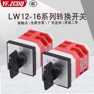 万能转换开关LW12-16三档双电源切换手动自动电机正反转两档通断-阿里巴巴