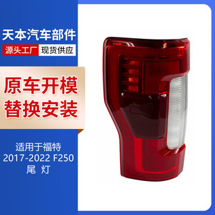 适用于福特2017-2022 F250 尾灯 KC3Z13405B KC3Z13404B-阿里巴巴