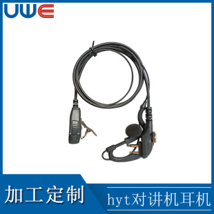 适用于hyt对讲机耳机PD500,TD500,TC610,TD520入耳式耳麦-阿里巴巴