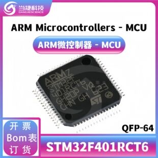 STM32F401RCT6 LQFP-64 ARM Cortex-M4 32位微控制器MCU IC 原装-阿里巴巴