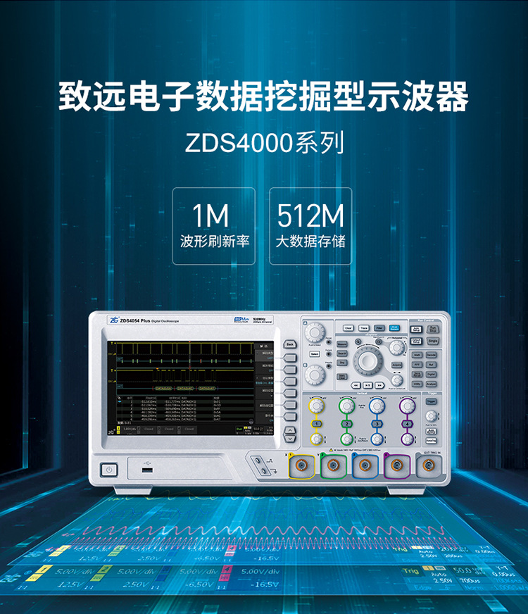 ZLG致远电子数据挖掘型示波器四通道4G采样率ZDS4054Plus-阿里巴巴