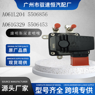 适用于康明斯尿素喷嘴A061L204 5506856 A061G329 5506453 A056H9-阿里巴巴