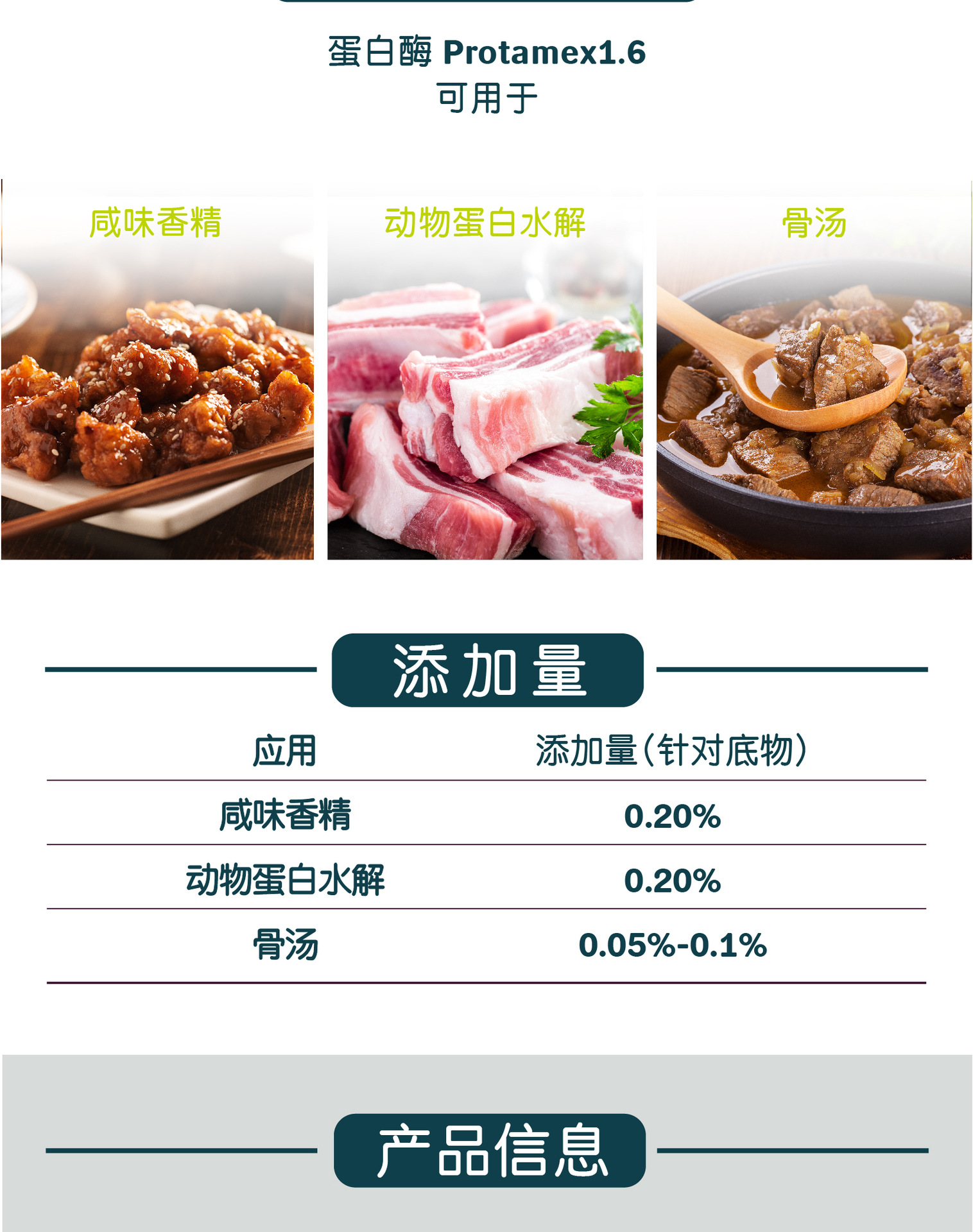 诺维信蛋白酶Protamex 1.6 水解蛋白咸味香精 碱性中性复合蛋白酶-阿里巴巴