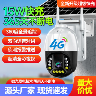 户外4G太阳能摄像头WIFI监控夜视低功耗无线无网全彩高清 摄像机-阿里巴巴