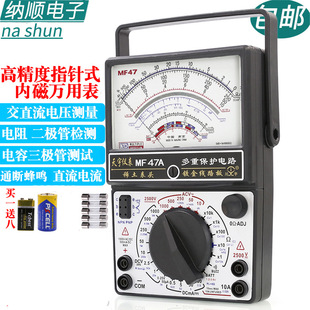 南京天宇MF-47A指针式万用表机械式高精度防烧蜂鸣全保护万能表-阿里巴巴