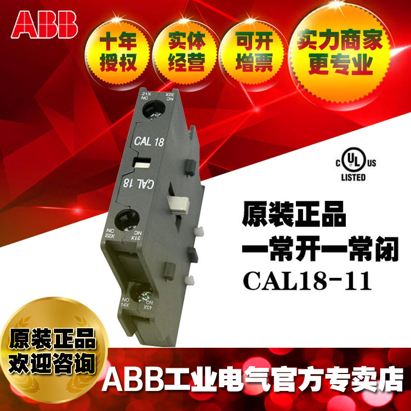 ABB 通用型接触器辅件 辅助触点 CAL18-11 ;10103726-阿里巴巴