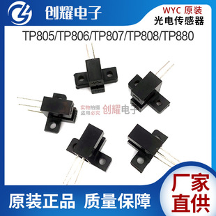 WYC原装正品TP805/TP806/TP807/TP808/TP880光电传感器开关光耦-阿里巴巴