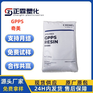 GPPS 台湾奇美 PG-33 PG-383 全色通用级 包装灯罩 食品容器 瓶子-阿里巴巴