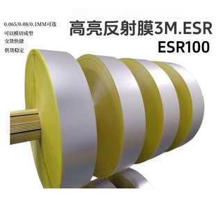 液晶模组背光反射膜3MESR100高亮反射膜ESR100导光膜模切材料批发-阿里巴巴