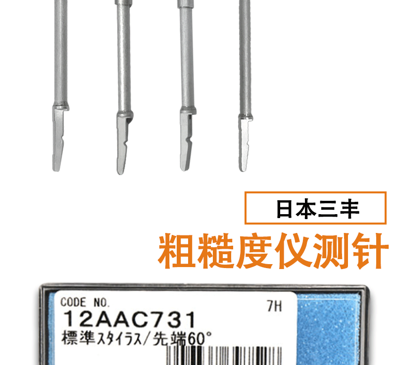 表面粗糙度仪测针日本三丰12AAC731小孔齿面深槽测量粗糙度仪测针-阿里巴巴