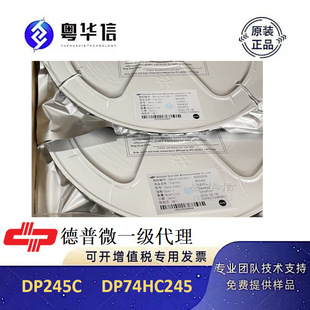 德普原装 DP245D DP245C DP74HC245 LED显示屏 3.3V替代富满-阿里巴巴