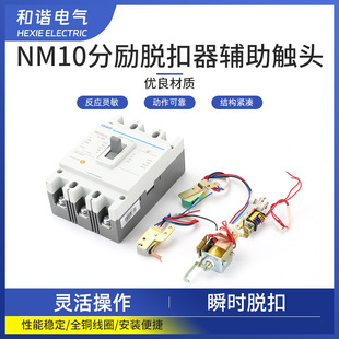 塑壳断路器NM10 CDM10 DZ10-100-630A分励脱扣器分离线圈-阿里巴巴