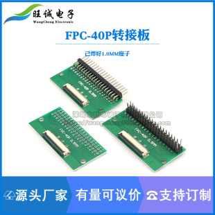 FPC 40PIN 转接板 FFC转2.54直插 已焊接好0.5间距座子电路板厂家-阿里巴巴